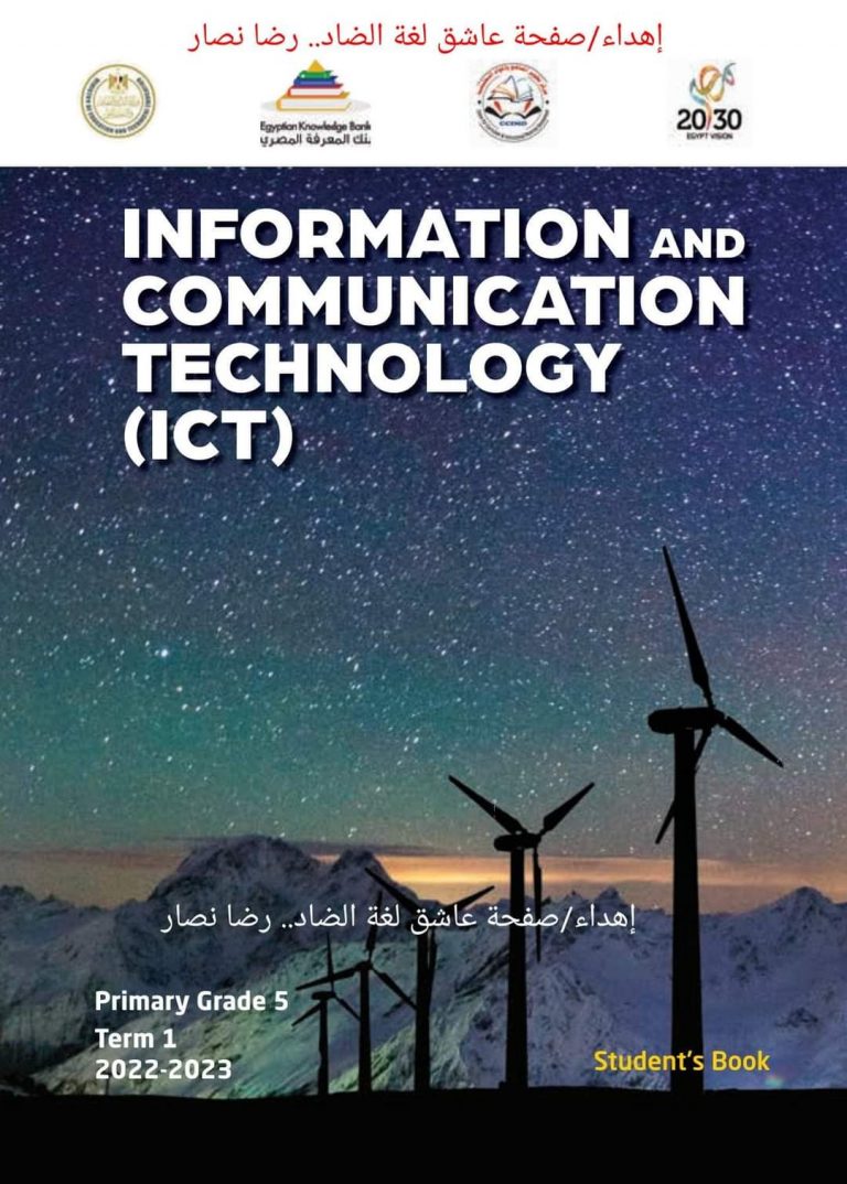 تحميل كتاب الوزارة ICT خامسة ابتدائي لغات 2023 – منصة كتاتيب مصر