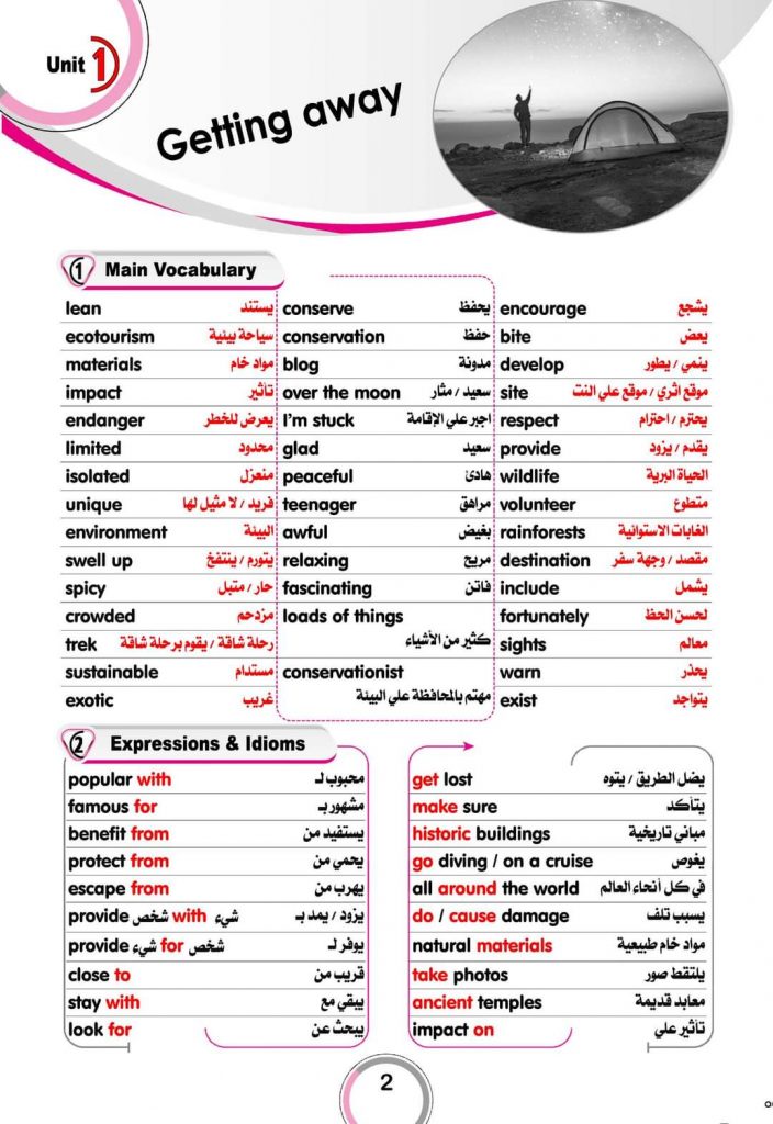 تحميل مراجعة العمالقة في اللغة الانجليزية أولى ثانوى ترم أول 2023 ...