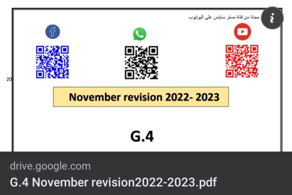 تحميل مراجعة مستر ساينس science رابعة ابتدائي مقرر نوفمبر – منصة كتاتيب مصر