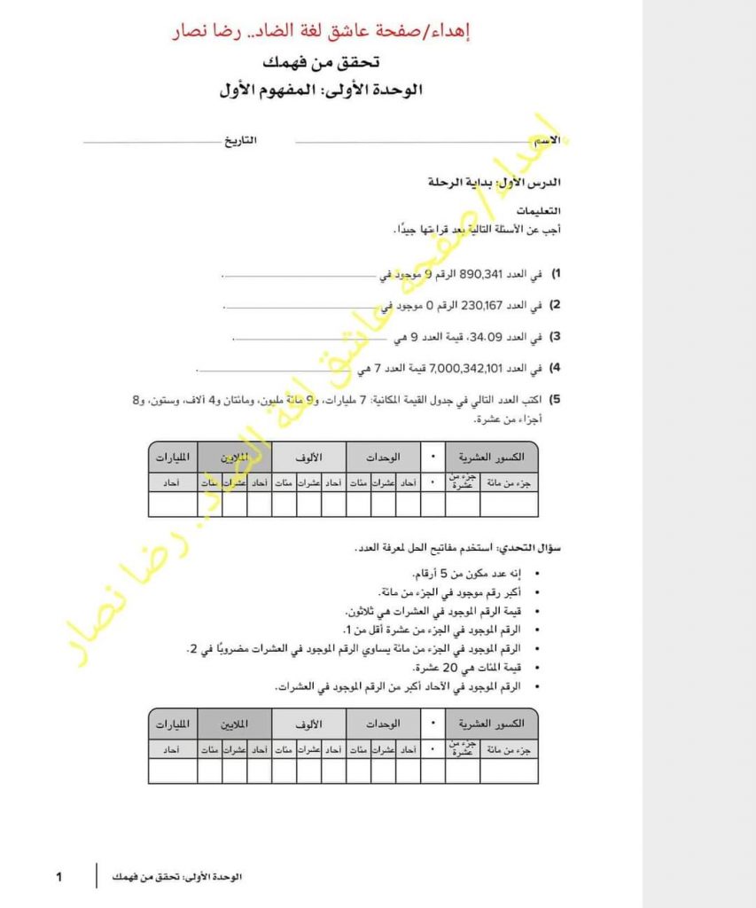 تحميل نماذج بنك المعرفة رياضيات الصف الخامس الابتدائي الترم الاول 2023 كاملة – منصة كتاتيب مصر