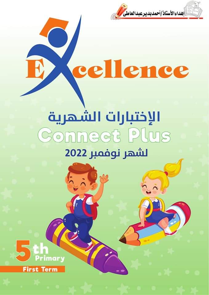 مراجعة كونكت بلس connect plus 5 الصف الخامس الابتدائي الترم الاول 2023 ...