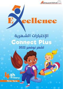 تحميل مذكرة مراجعة كونكت بلس connect plus 4 رابعة ابتدائي الترم الاول 2023 – منصة كتاتيب مصر