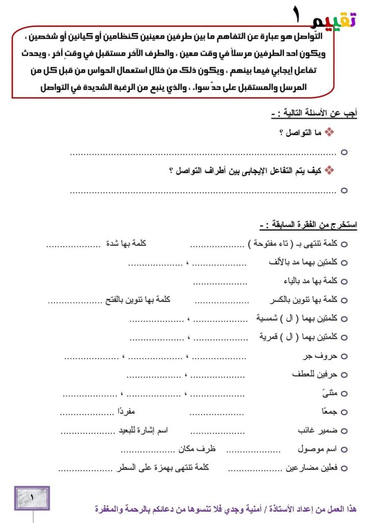 تقييمات لغة عربية الصف الثالث الابتدائي الترم الاول 2023 – منصة كتاتيب مصر