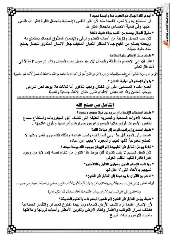 مراجعة نهائية تربية دينية إسلامية اولى اعدادي ترم اول 2023 – منصة كتاتيب مصر