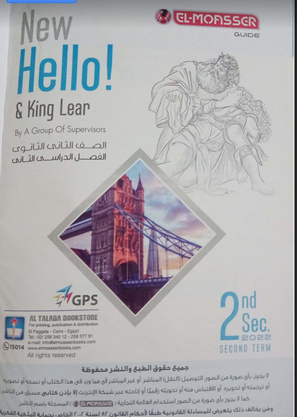 تحميل كتب ومذكرات اللغة الانجليزية الصف الثاني الثانوي الترم الثاني 2023 – منصة كتاتيب مصر