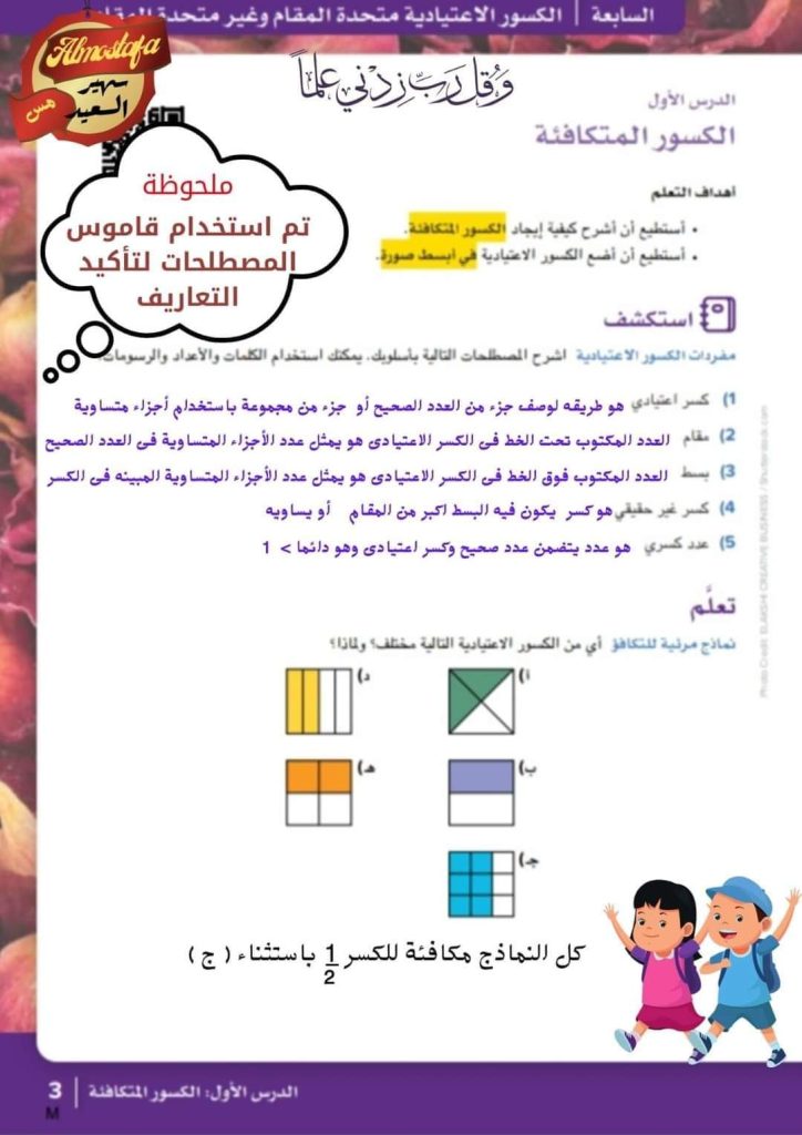 حل كتاب الرياضيات الصف الخامس الابتدائي الترم الثانى 2023 – منصة كتاتيب مصر