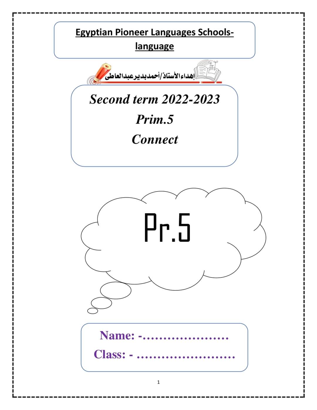 مذكرة مراجعة connect 5 الترم الثاني 2023 – منصة كتاتيب مصر
