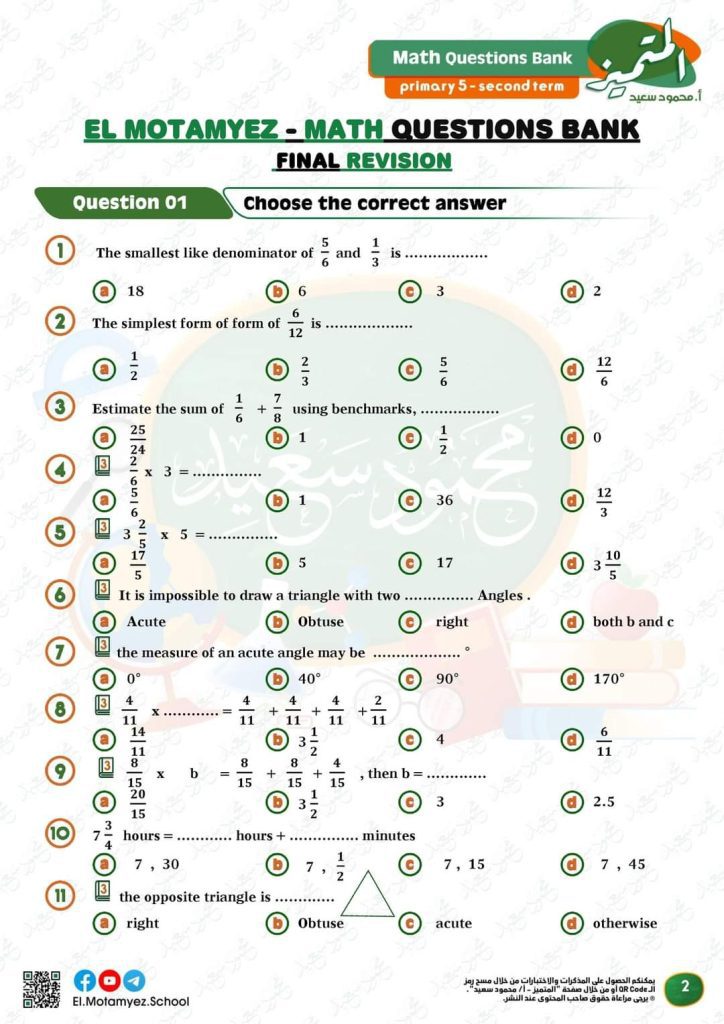 بنك اسئلة المتميز ماث math للصف الخامس الابتدائي الترم الثاني – منصة كتاتيب مصر