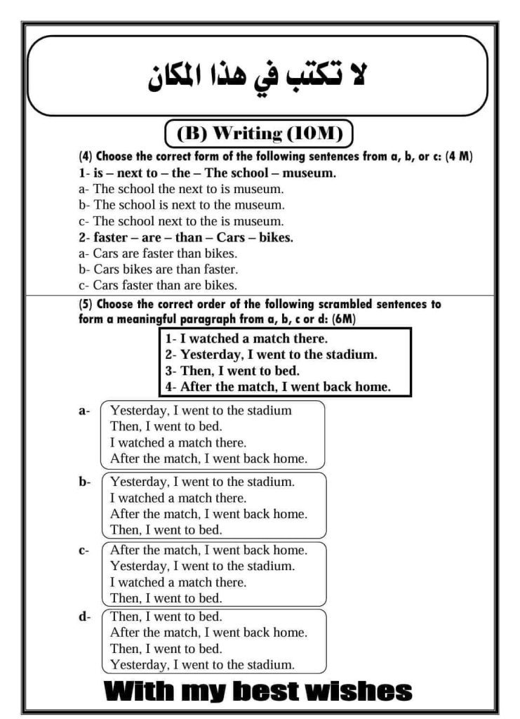 امتحانات دمج لغة إنجليزية للمرحلة الابتدائية والإعدادية الترم الاول ...