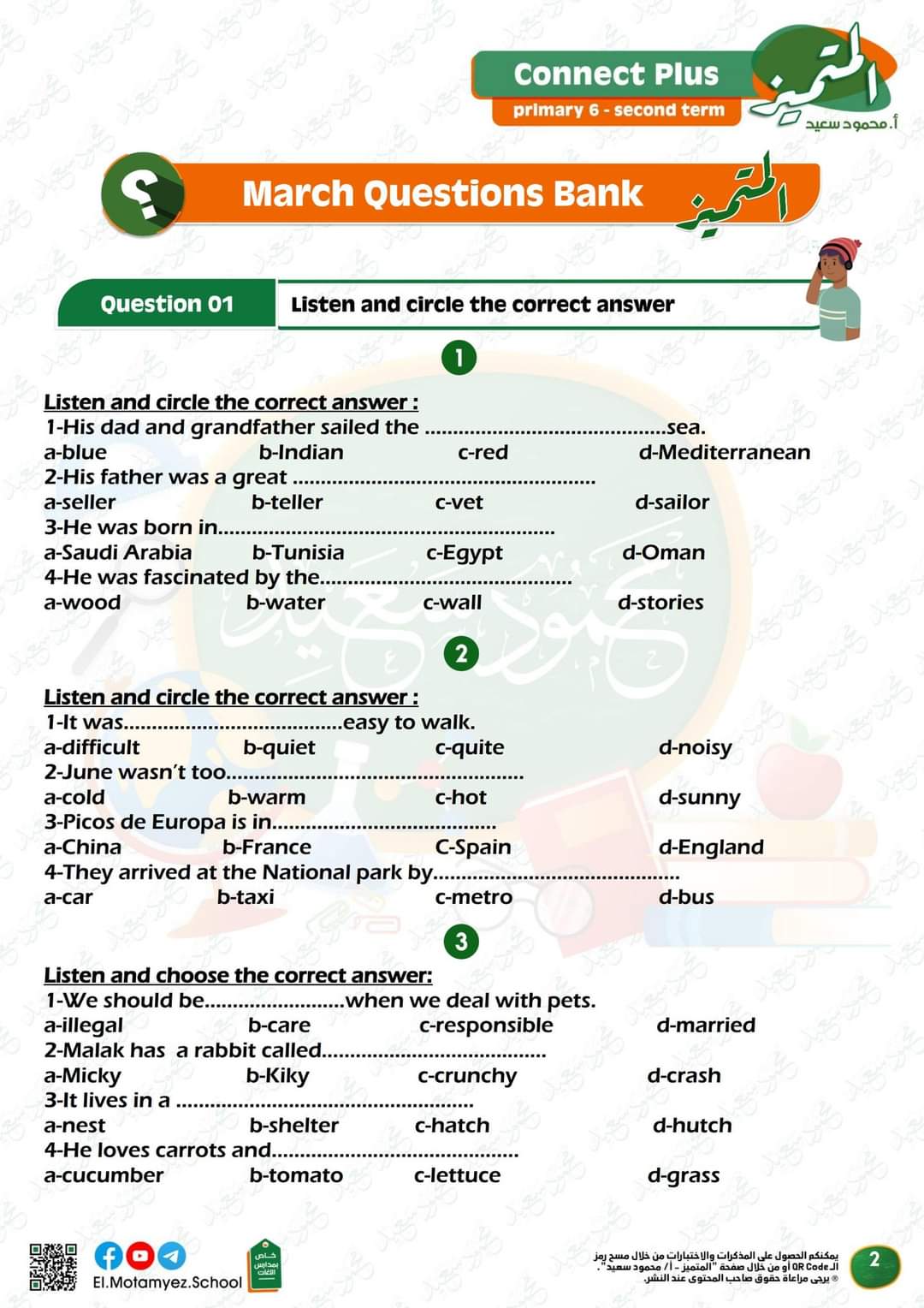 مراجعة المتميز مقرر مارس 6 connect plus الصف السادس الابتدائي – منصة ...