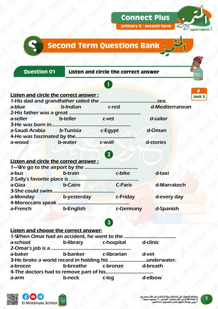 مراجعة المتميز النهائية كونكت بلس connect plus الصف السادس الابتدائي الترم الثاني بالاجابات ...