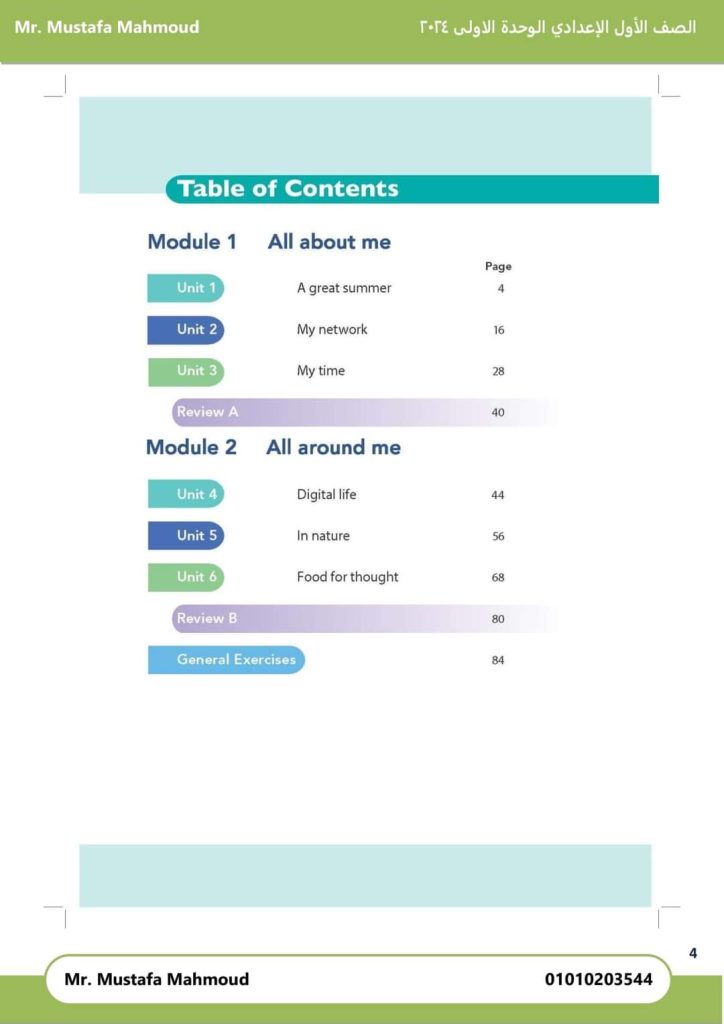 تحميل كتاب اللغة الإنجليزية الصف الاول الاعدادي نظام جديد الترم الاول ...