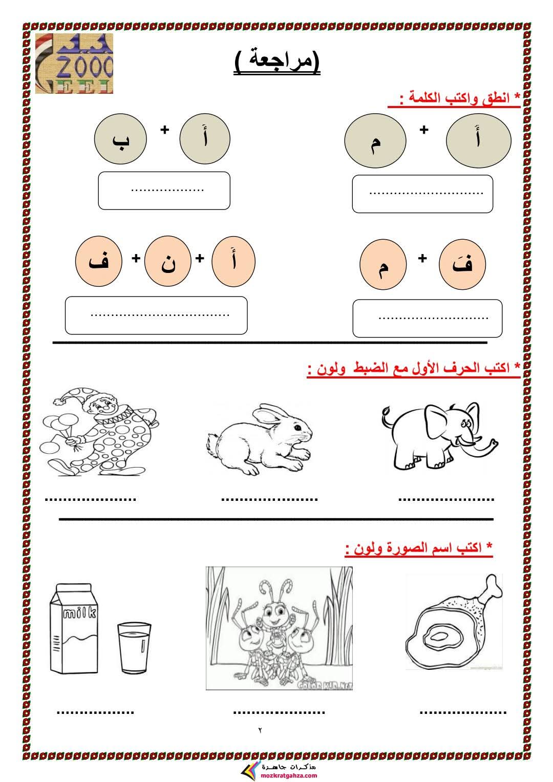 مذكرة اللغة العربية Kg2 الفصل الدراسي الثاني – منصة كتاتيب مصر